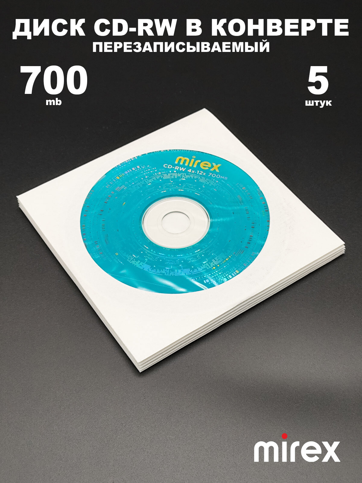 Диск CD-RW 700MB 4-12x в конверте, 5 штук / Болванка перезаписываемая CD-RW Mirex