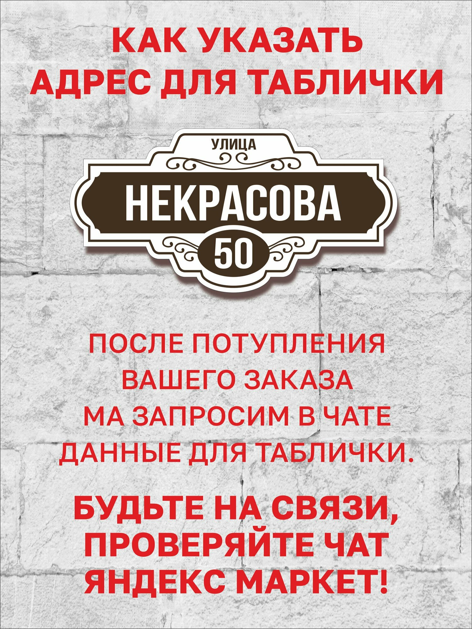 Адресная табличка — фото 1