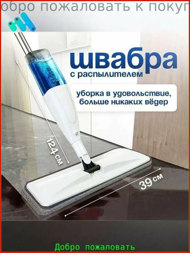 Швабра дом, длина 124 см
