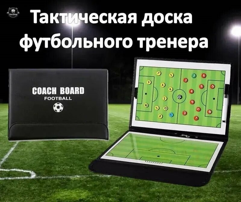 Тактическая доска