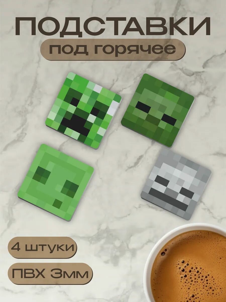 Подставки под горячее Minecraft