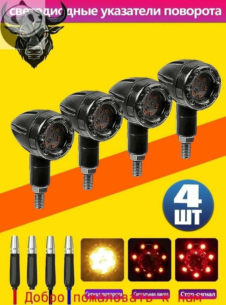 4 шт LED поворотники для мототехники (универсальные): яркий сигнал, легкая крепление, устойчив к вибрации и воде
