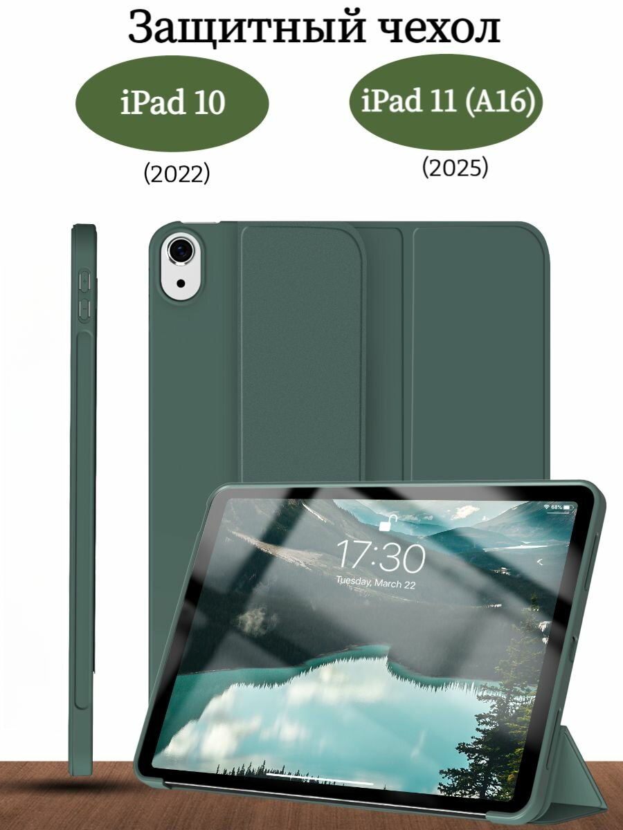 Чехол для iPad 11 A16 2025, iPad 10 2022, трансформируется в подставку