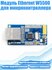 Модуль Ethernet W5500 для микроконтроллера