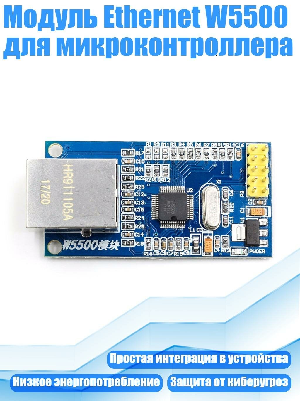 Модуль Ethernet W5500 для микроконтроллера
