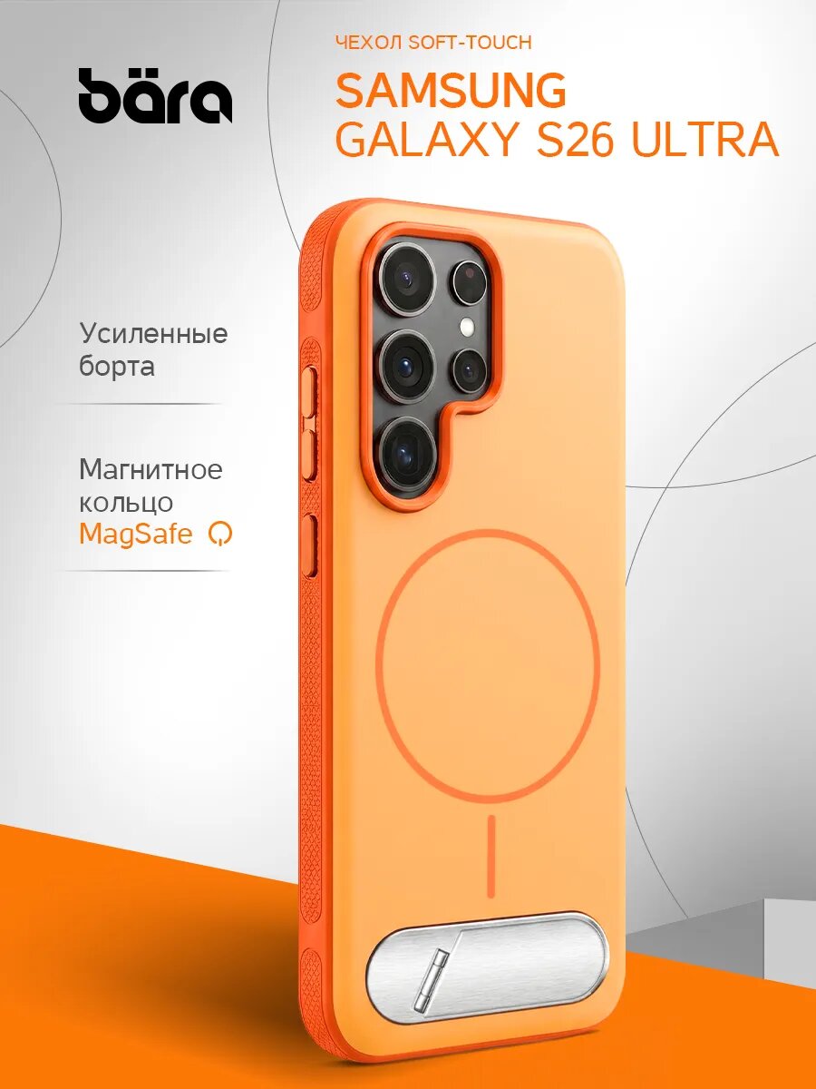 Чехол Soft-touch с подставкой для Samsung Galaxy S26 Ultra/ Самсунг Галакси С26 Ультра