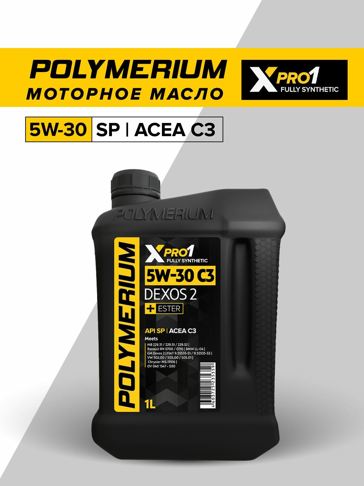 POLYMERIUM XPRO1 5W-30 Масло моторное, Синтетическое, 4 л 4 литра синтетика 5W30