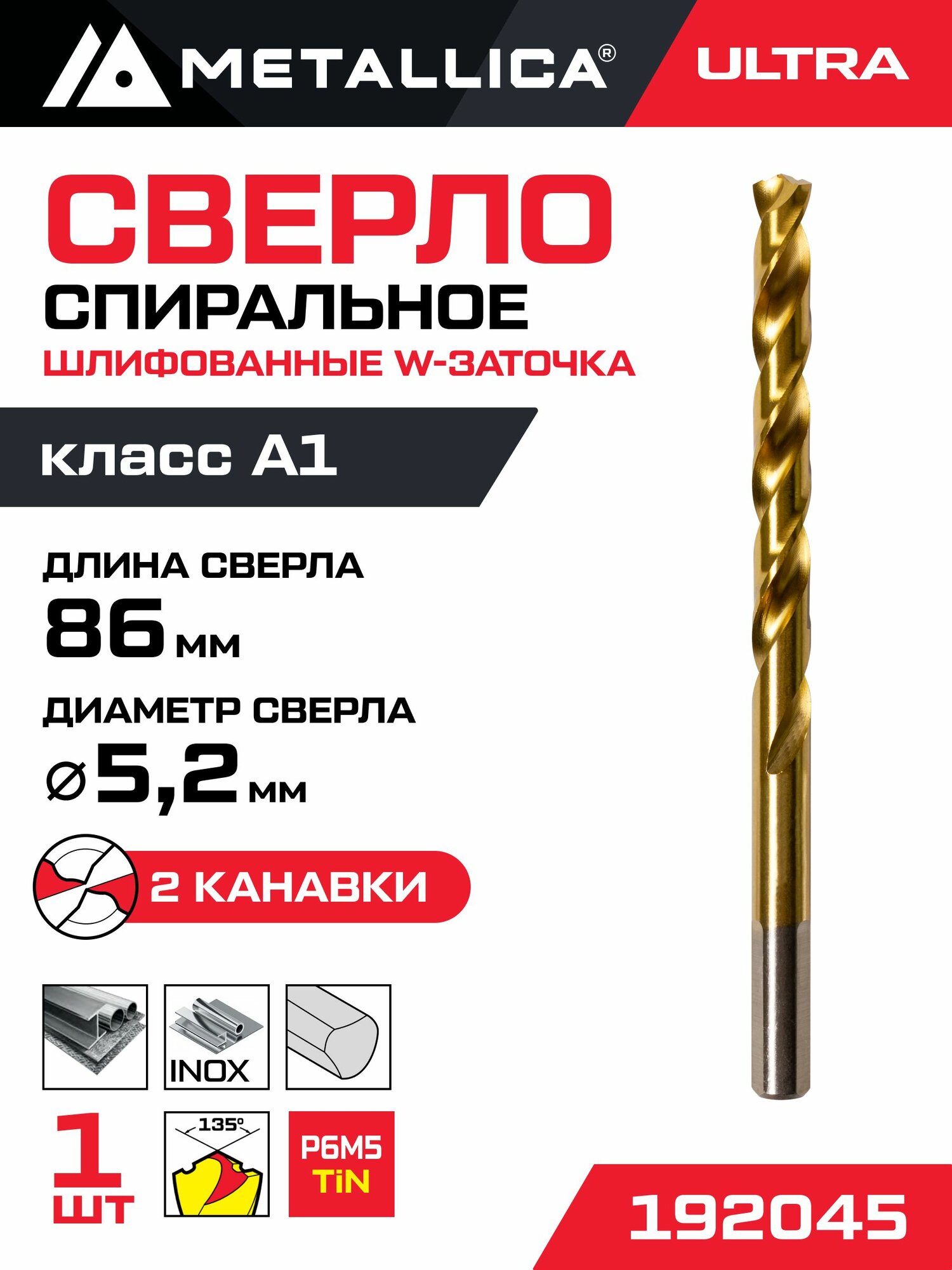 Сверло по металлу шлифованное-TiN METALLICA Ultra 5,2х86/52 мм, Р6М5-W-заточка, 1 шт