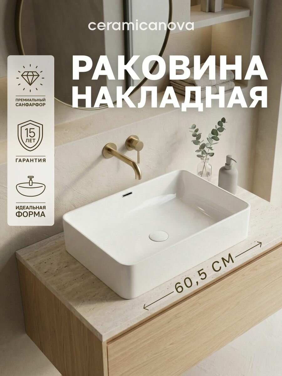 Раковина-чаша накладная Ceramicanova Элемент (Element) CN6065, 60,5×38,5 см, прямоугольная, белый