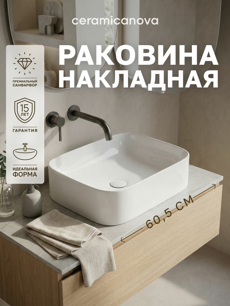 Раковина накладная Ceramicanova Element 60,5х38х15 см, для ванной комнаты, белый, CN6053