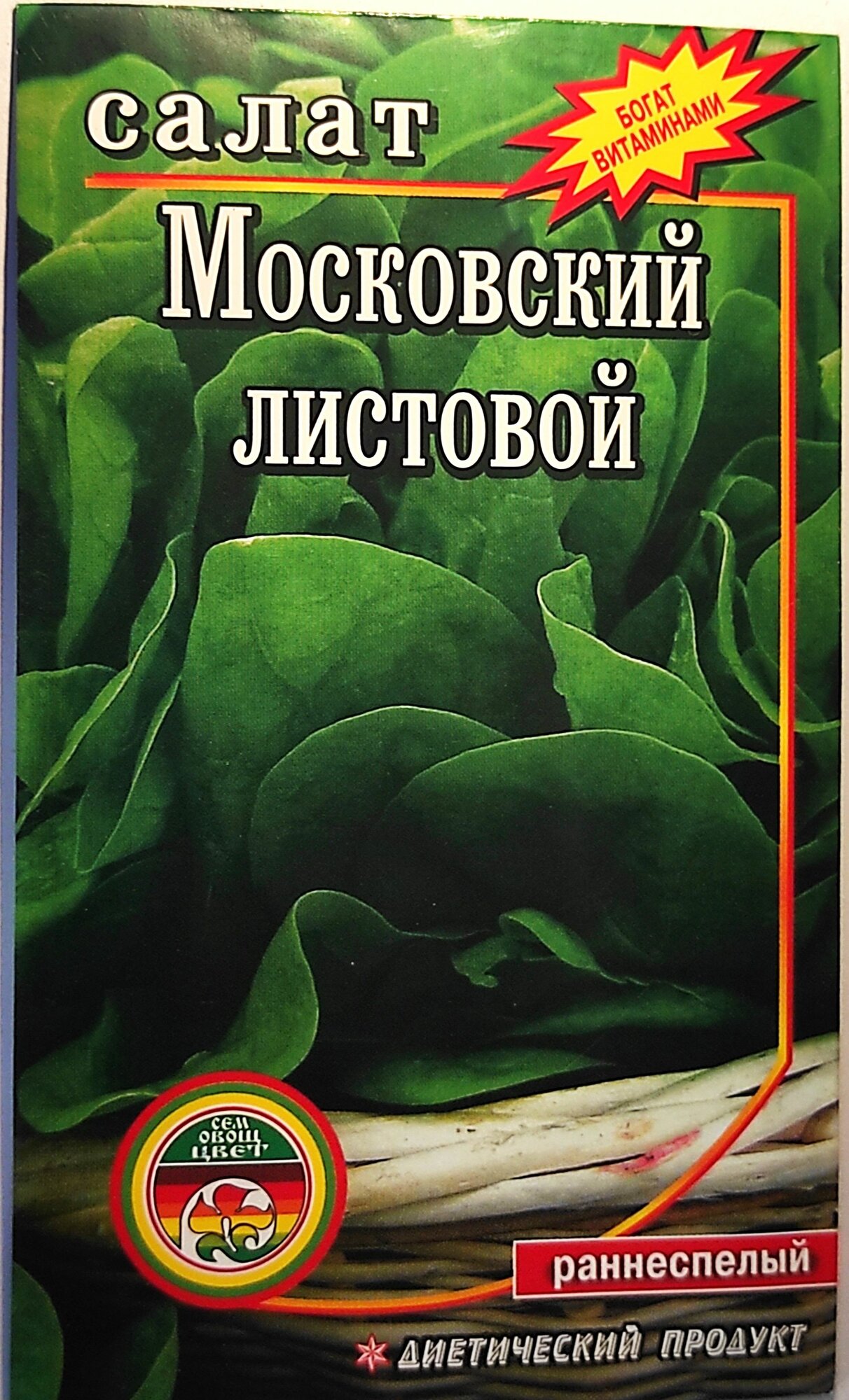 Салат листовой "Московский листовой", раннеспелый, диетический