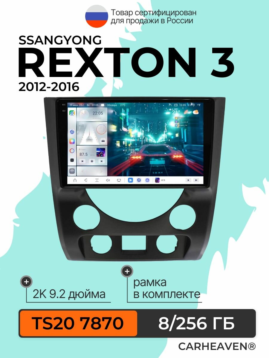Автомагнитола для SsangYong Rexton 2012-2016, TS20 2K-экран, 9.2", 8/256 ГБ