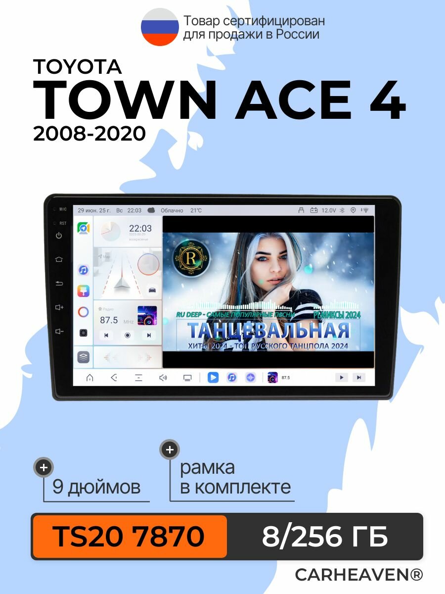 Автомагнитола для Toyota Town Ace 2008-2020, TS20, 9", 8/256 ГБ