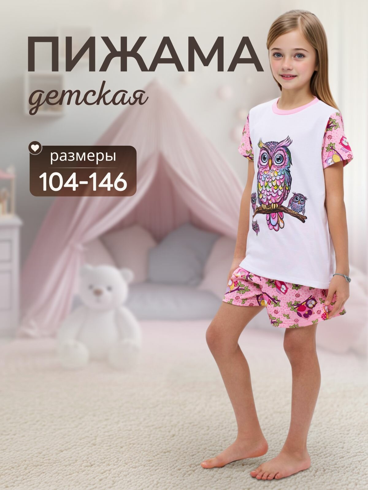 Пижама