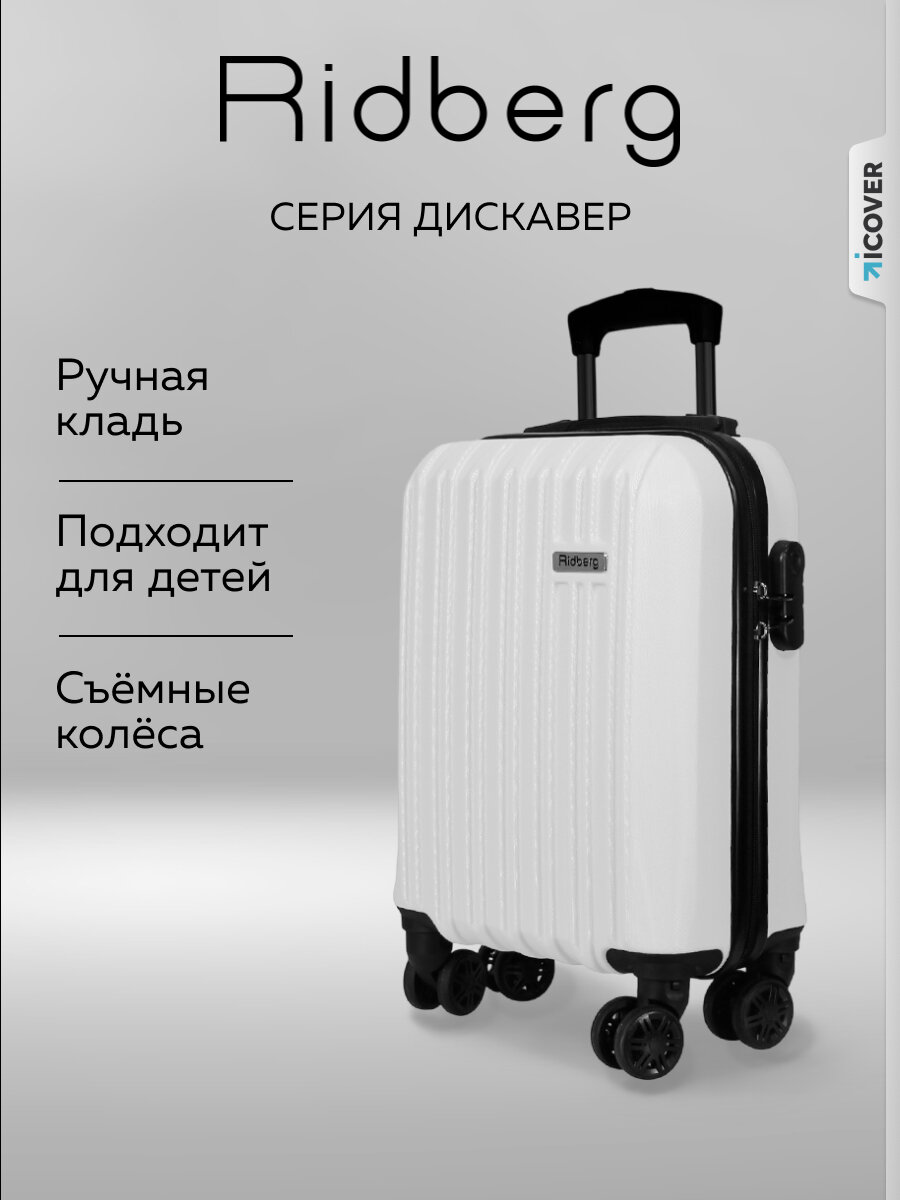 Чемодан 