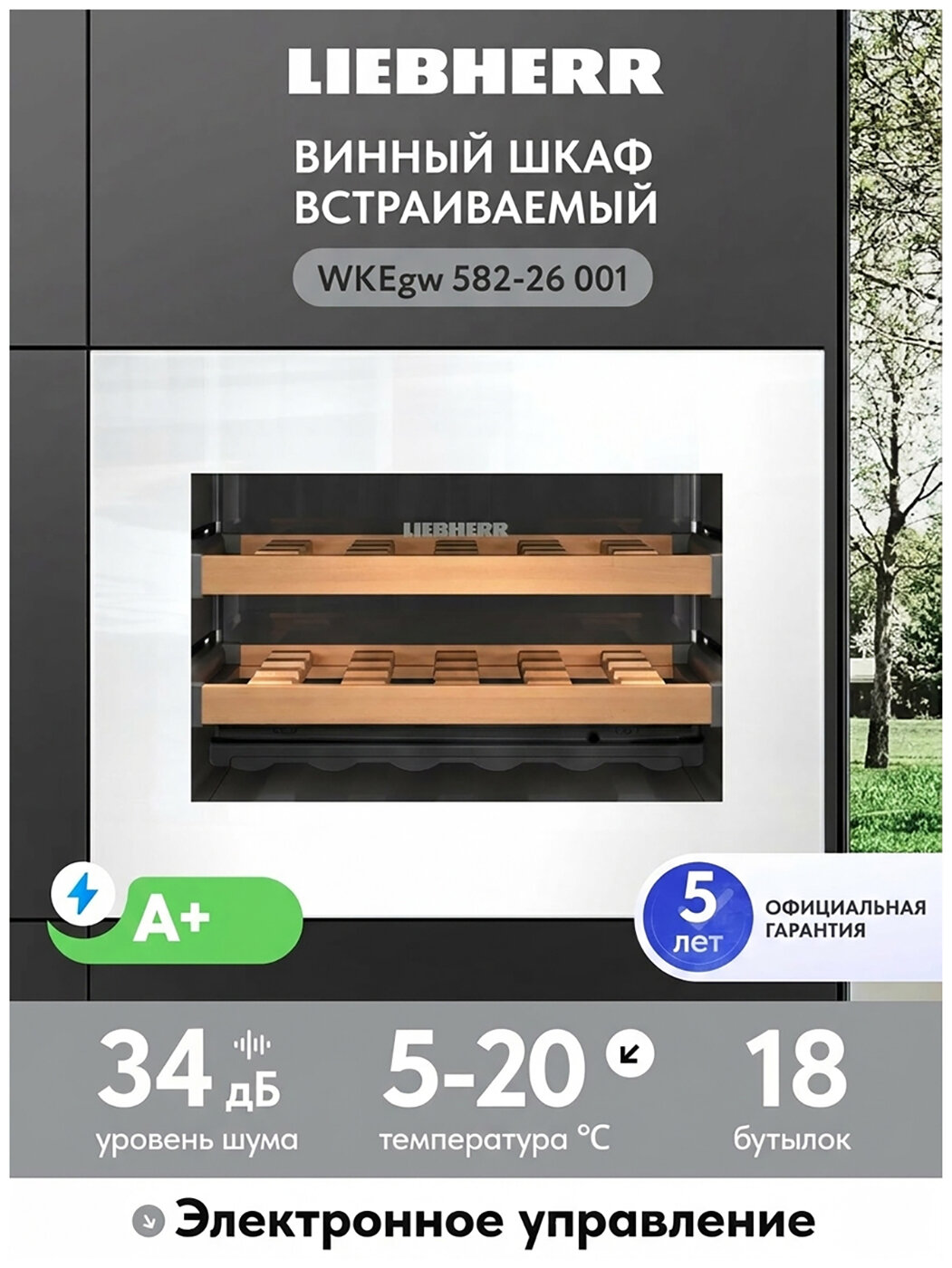 Встраиваемый винный шкаф Liebherr WKEgw 582-26 001 белое стекло