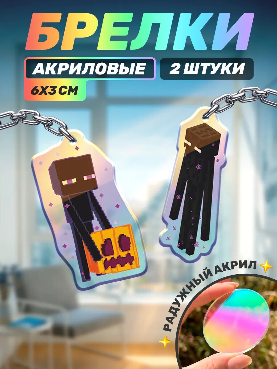 Брелок Наклейки за Копейки