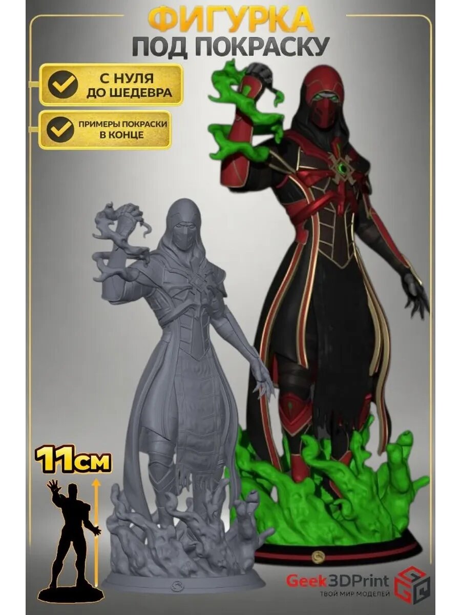 Фигурка Ermac Эрмак Мортал Комбат модель под покраску