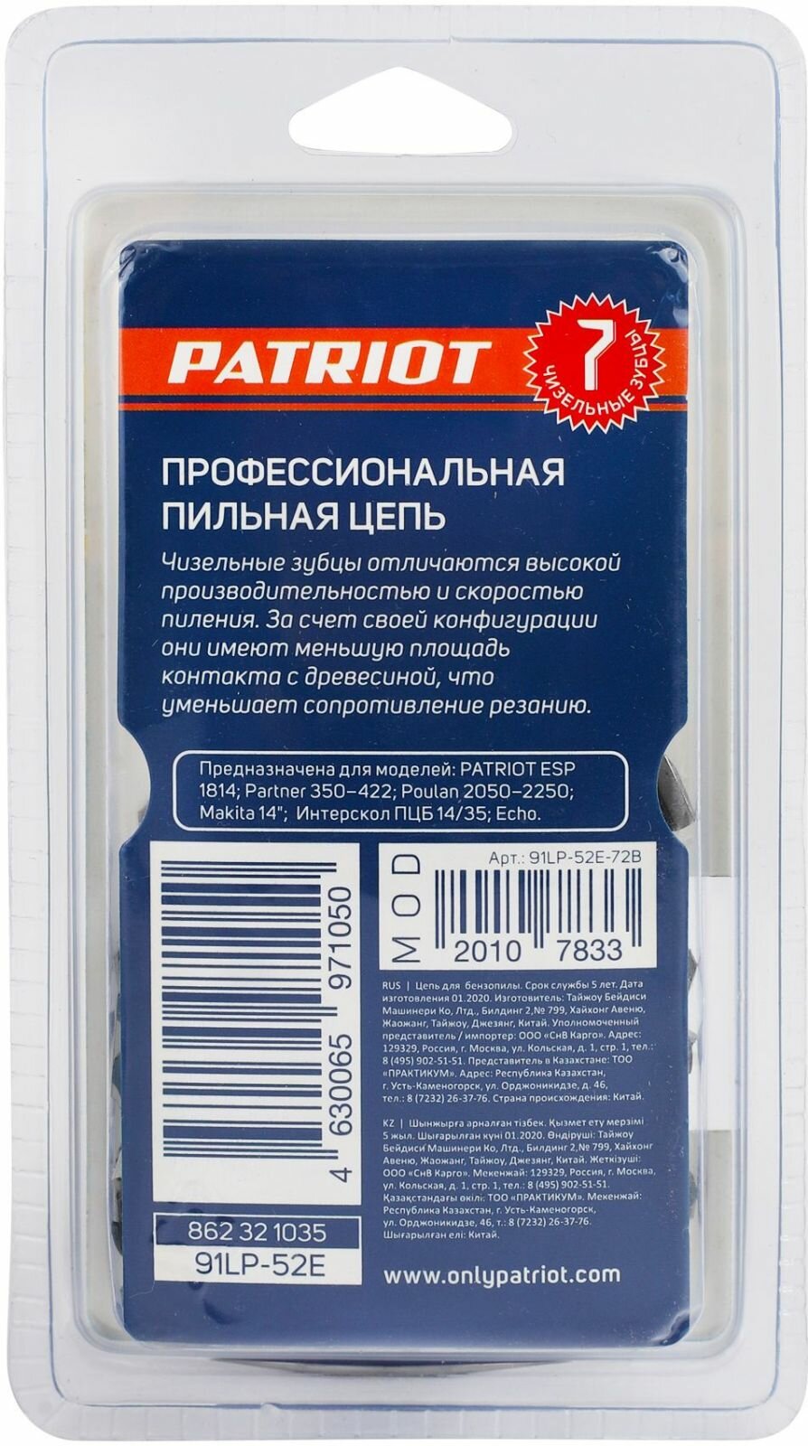 Цепь пильная PATRIOT 91LP-52E Professional, 3/8", 52 звена (862321035)