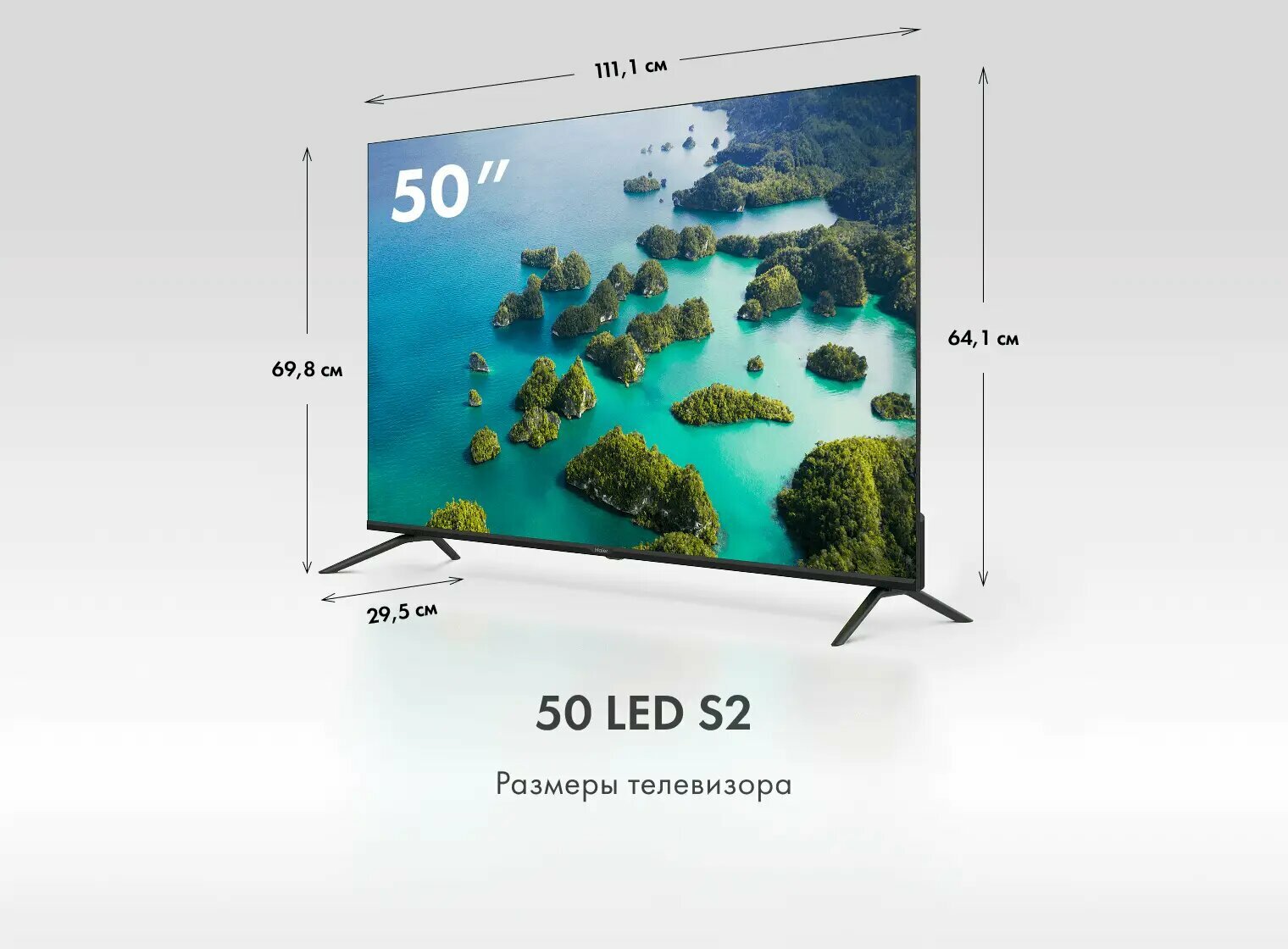 Телевизор Haier 50 LED S2, 4K UHD, ROM/RAM 2+32 GB, Android 14