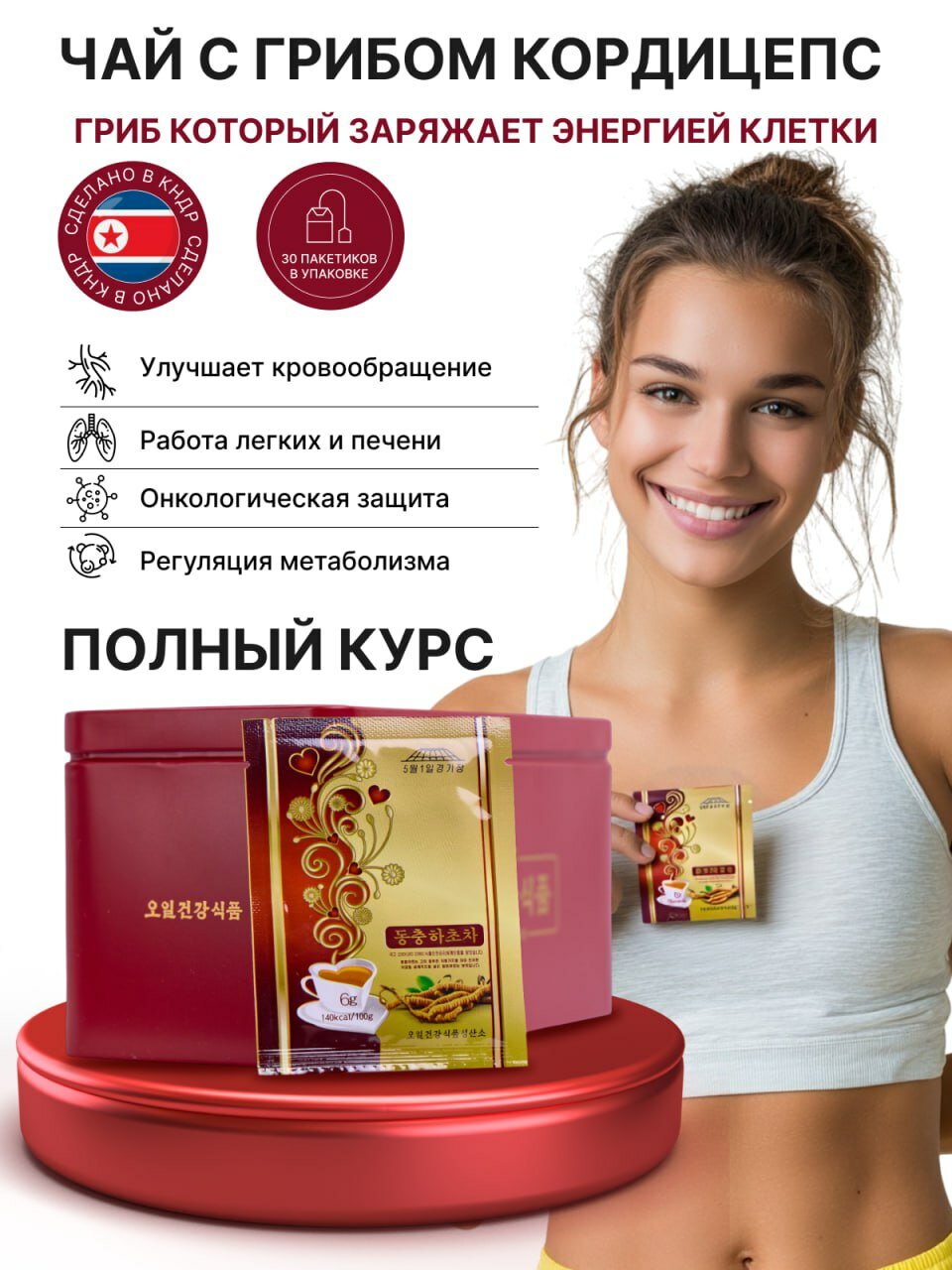 Чай Тончхунхачхо (красный) - Cordyceps sinensi. Кордицепс. Кндр