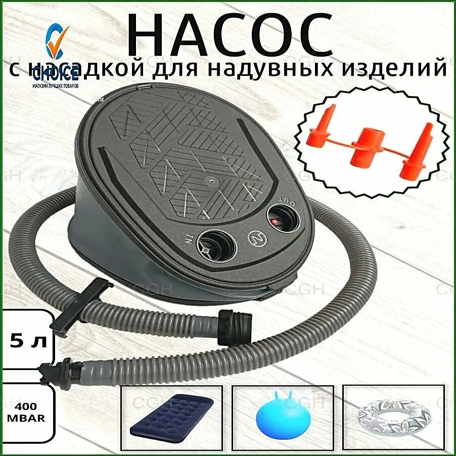 Насос