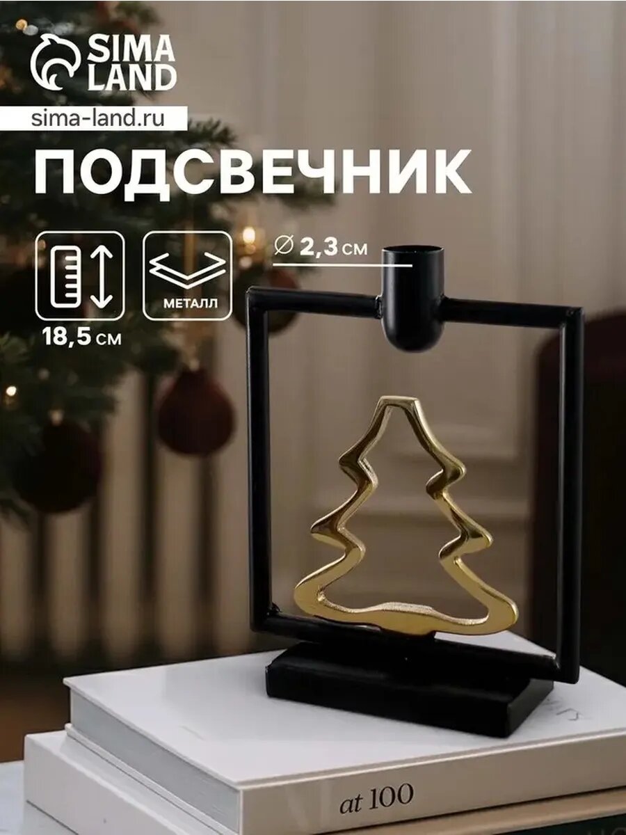 Элегантный металлический подсвечник ёлочка