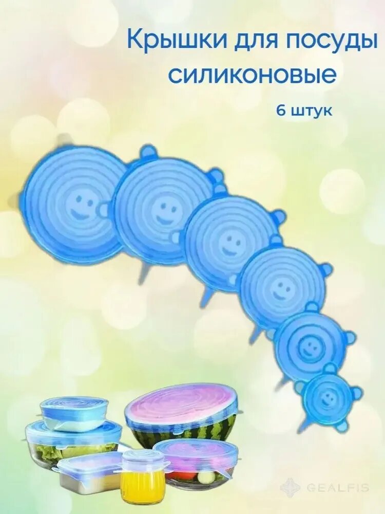 Крышка силиконовая "chufangyongpin", 7, 10, 12, 15, 17, 20 см, 6 шт