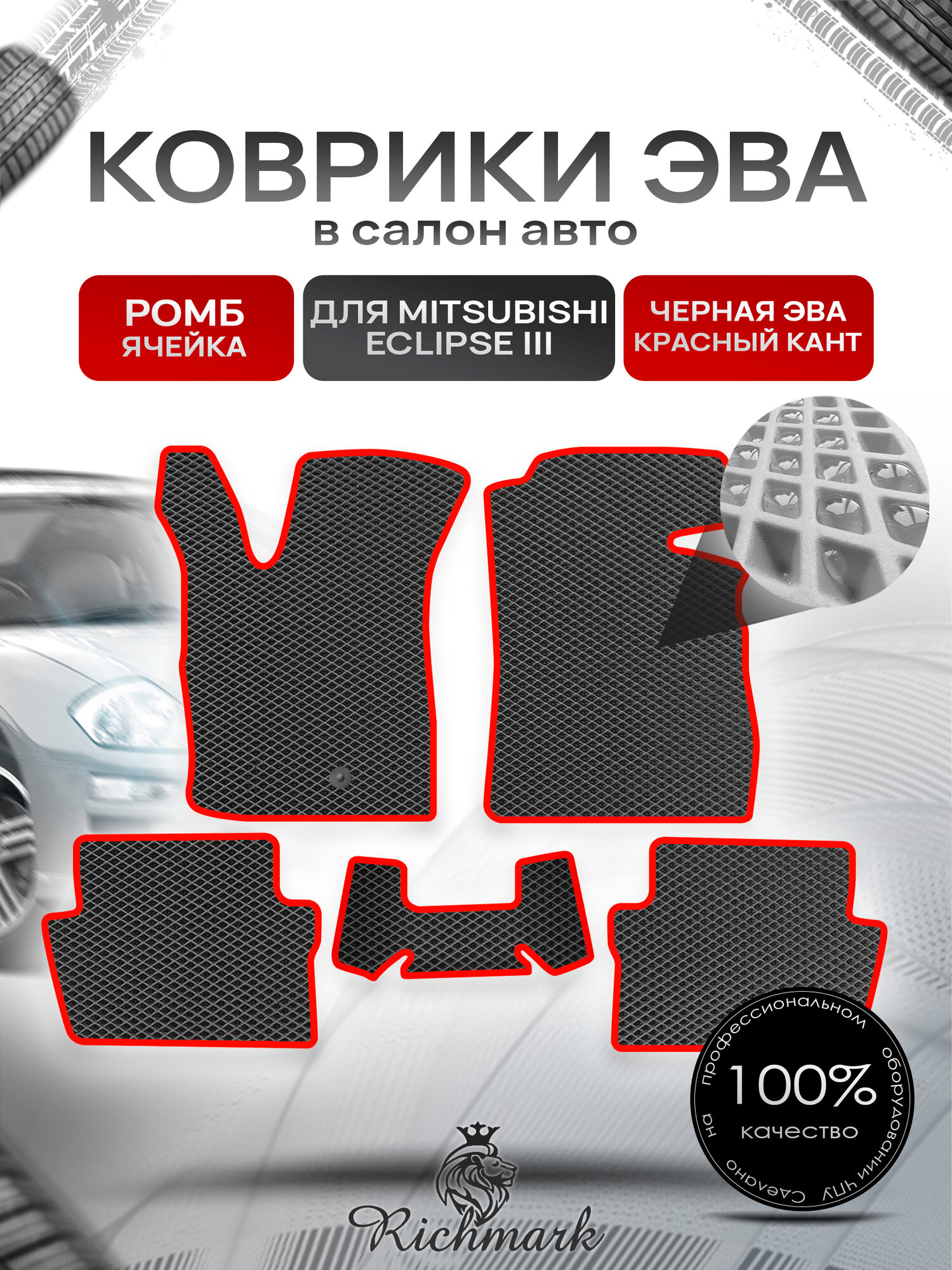 Коврики ЭВА ромб для автомобиля Mitsubishi Eclipse III 1999-2005 / Митсубиши Эклипс 3 Чёрный С Красным Кантом