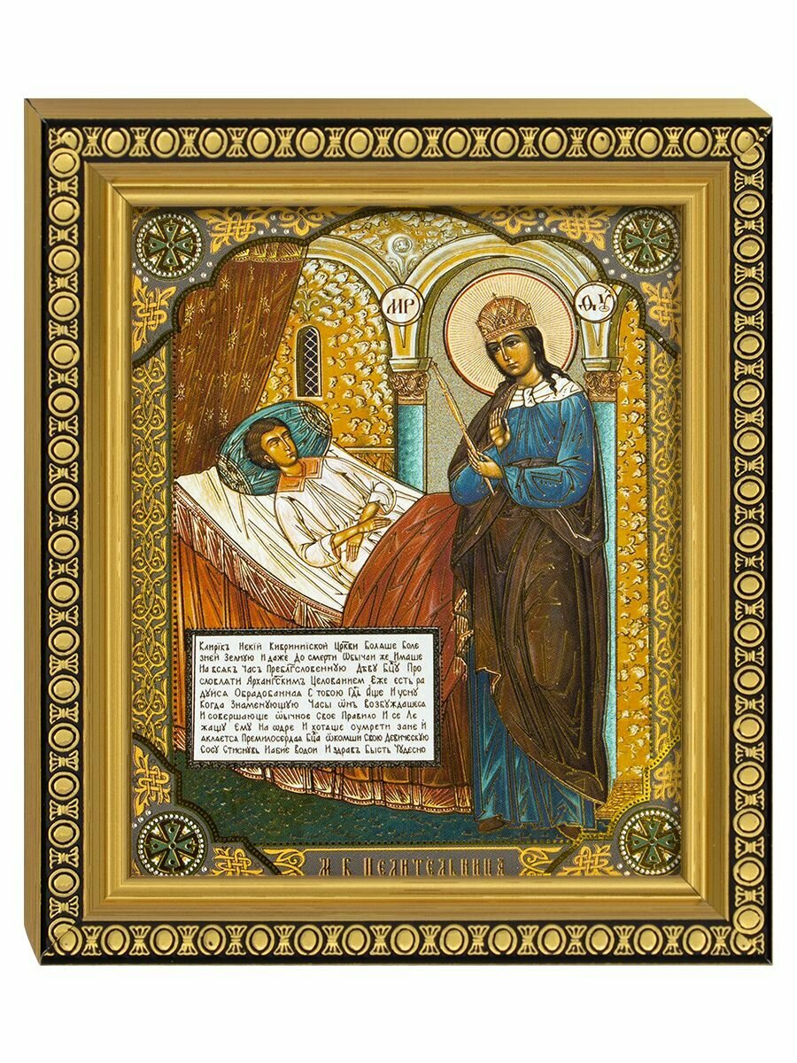 Икона Пресвятая Богородица Целительница 12,5х14,5 см