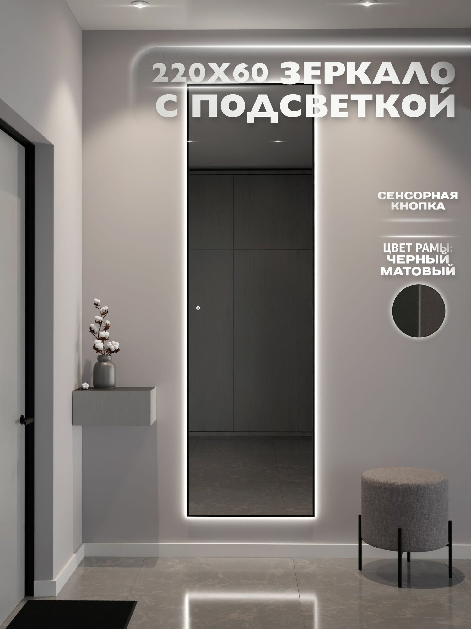Зеркало настенное 220х60 см. черное с подсветкой сенсорное в алюминиевой раме интерьерное ONE MARKET