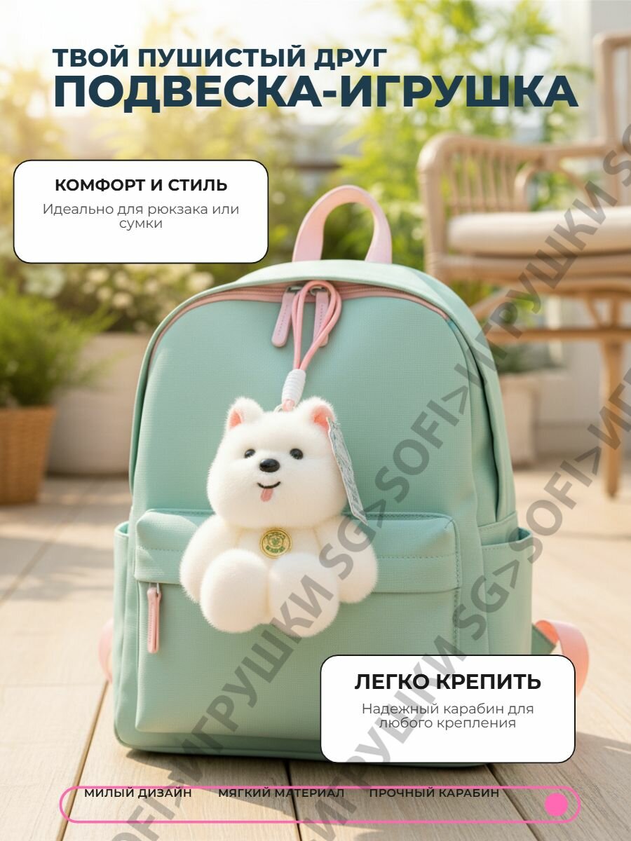 Мягкая игрушка антистресс- Собачка (брелок-подвеска) 22см