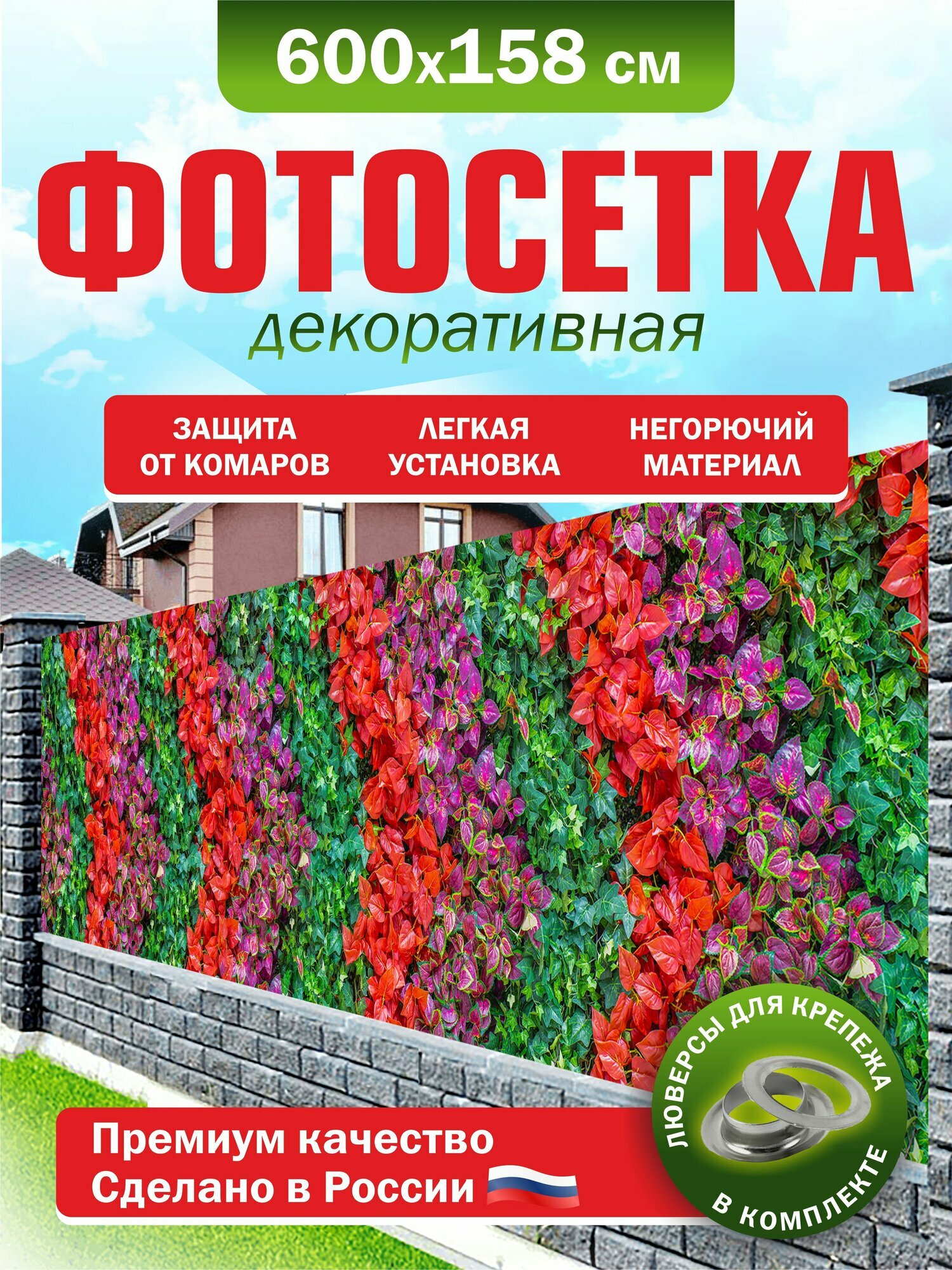 Фотосетка для забора беседки террасы фасада Фотозабор 600х158см