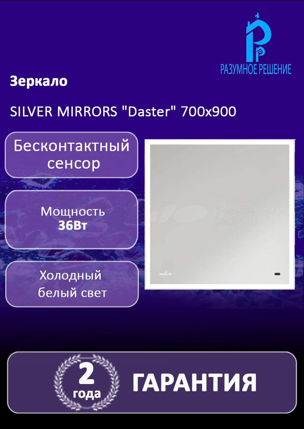 Зеркало SILVER MIRRORS "Daster" 700х900 (бесконтактный сенсор, гор/верт)