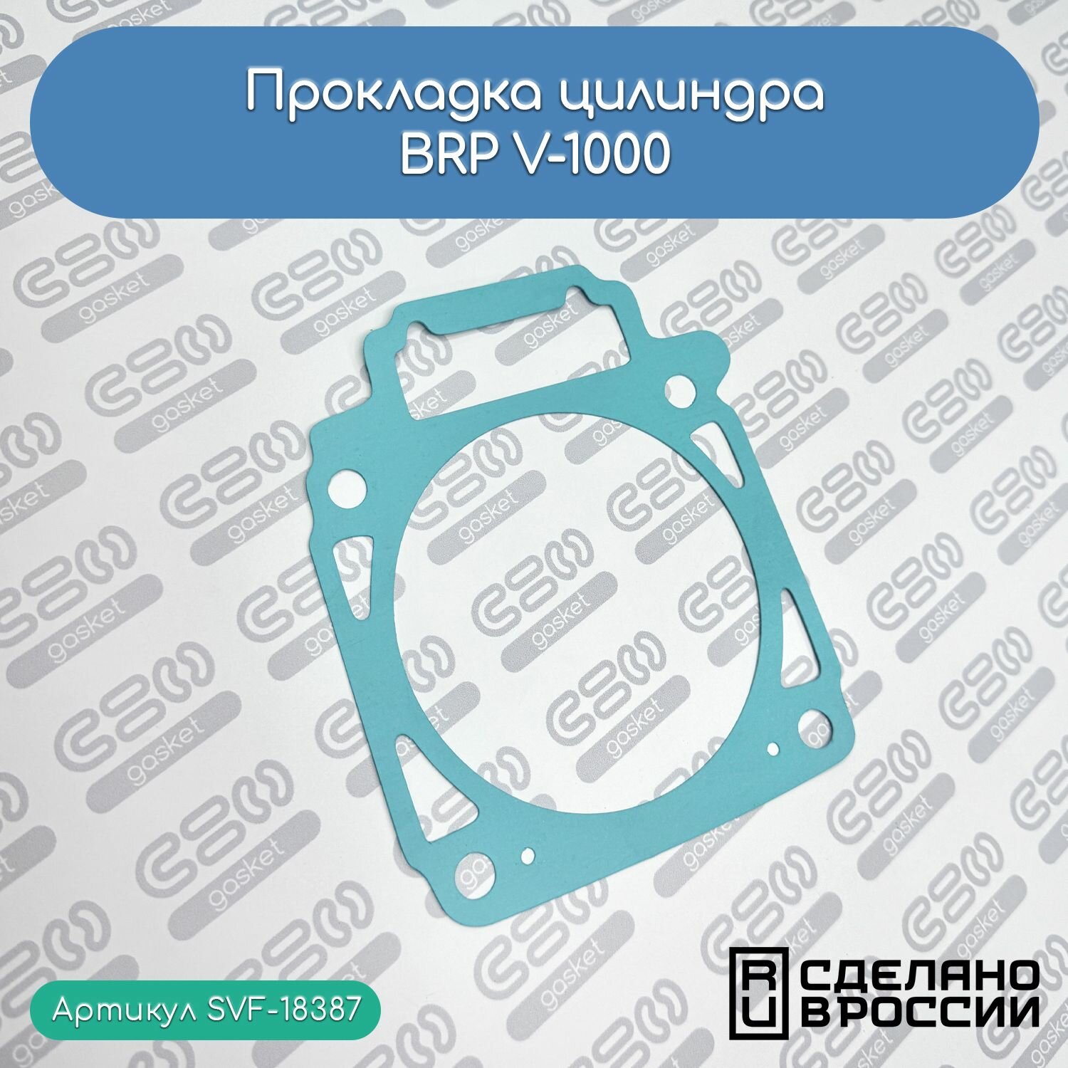 Прокладка цилиндра BRP V-1000 (420630080), паронит, темно-зеленый