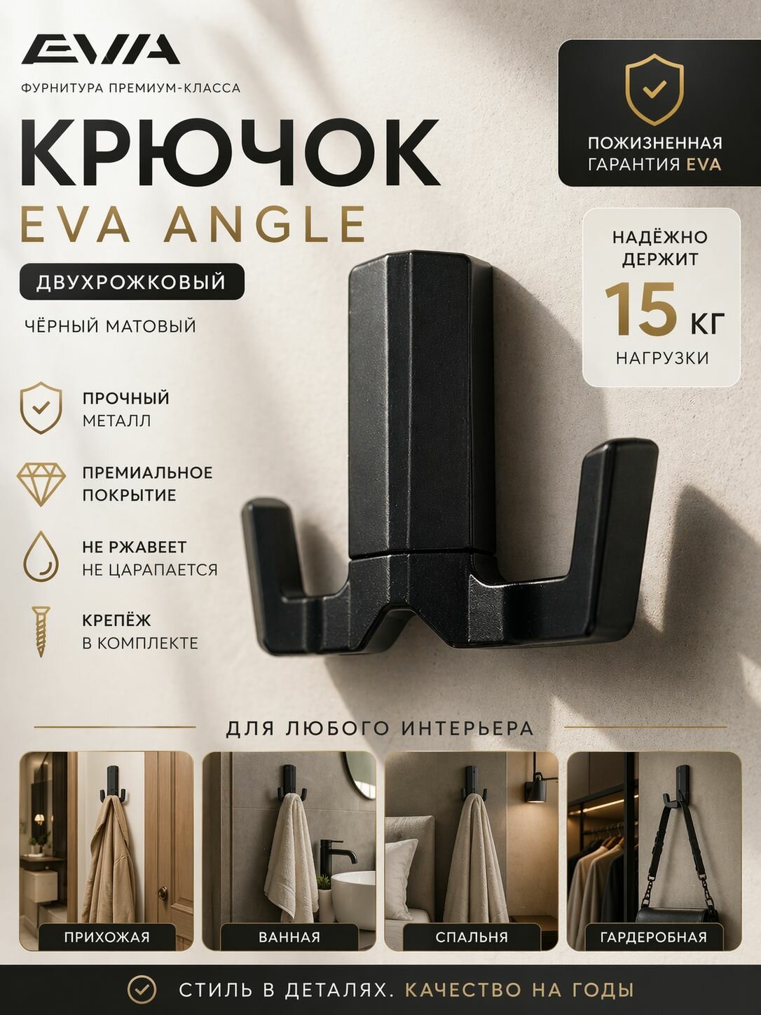 Крючок мебельный двухрожковый EVA Angle чёрный матовый, настенный крючок для одежды, прихожей, ванной, двойной, пожизненная гарантия