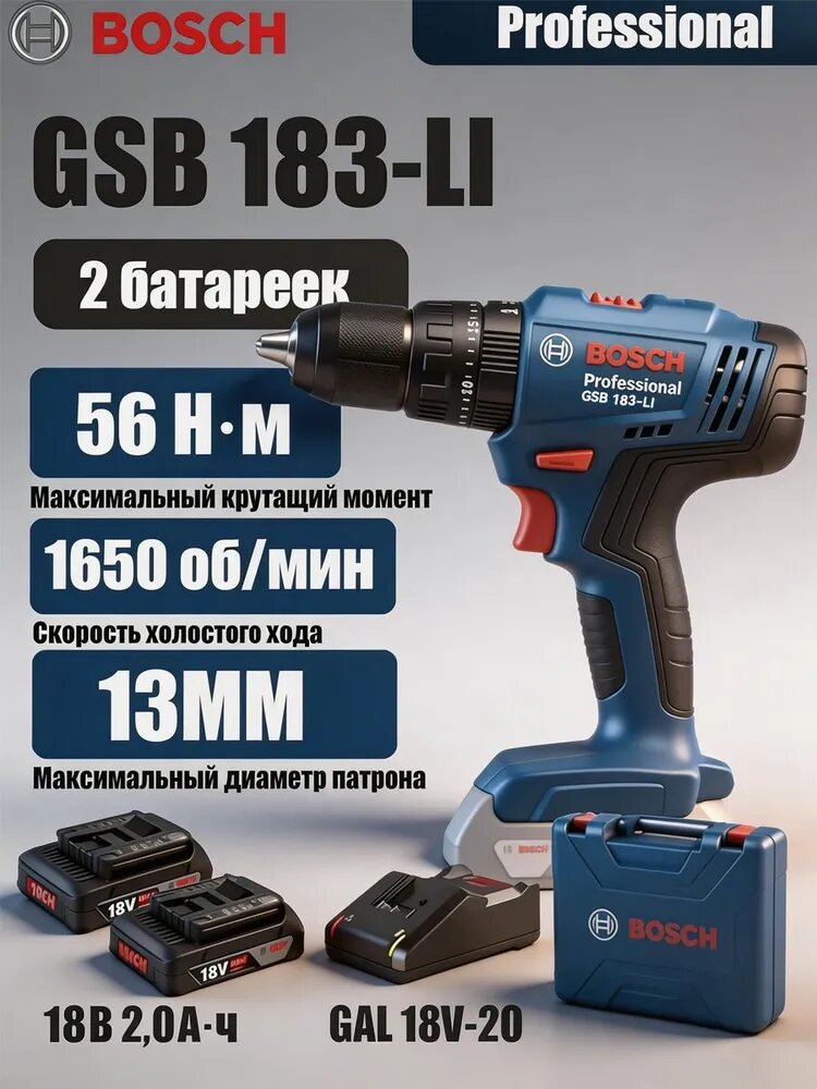 Bosch литий-ионная ударная дрель 18 В GSB 183-LI+2 батареи + 1 зарядное устройство + чехол