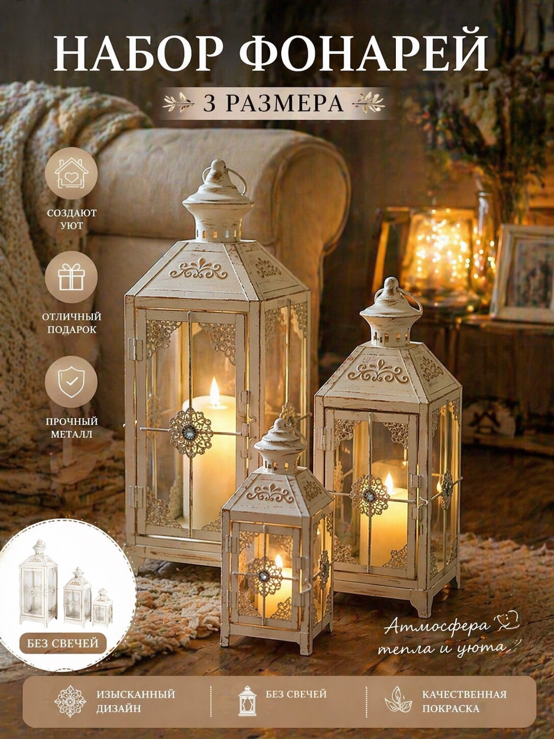 Фонарь JHY DESIGN, для свечей, винтажный, металлический, Белый，набор из 3 штук