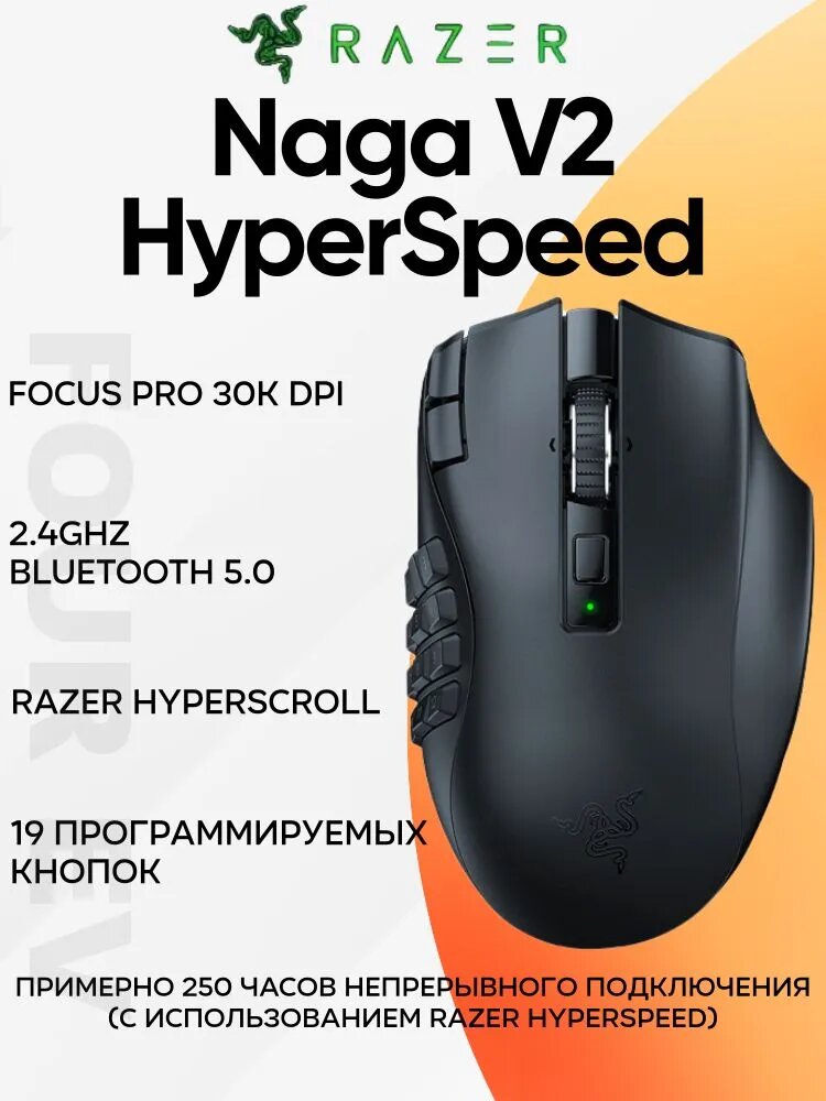 Razer Игровая мышь беспроводная Naga V2 HyperSpeed для MMO: 19 программируемых кнопок, технология HyperScroll, оптический датчик Focus Pro 30K, механические переключатели мыши Gen-2, время работы от батареи до 400 часов, черный матовый