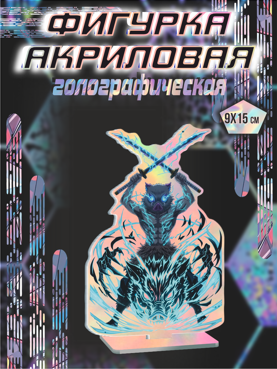 Акриловая фигурка Клинок рассекающий демонов