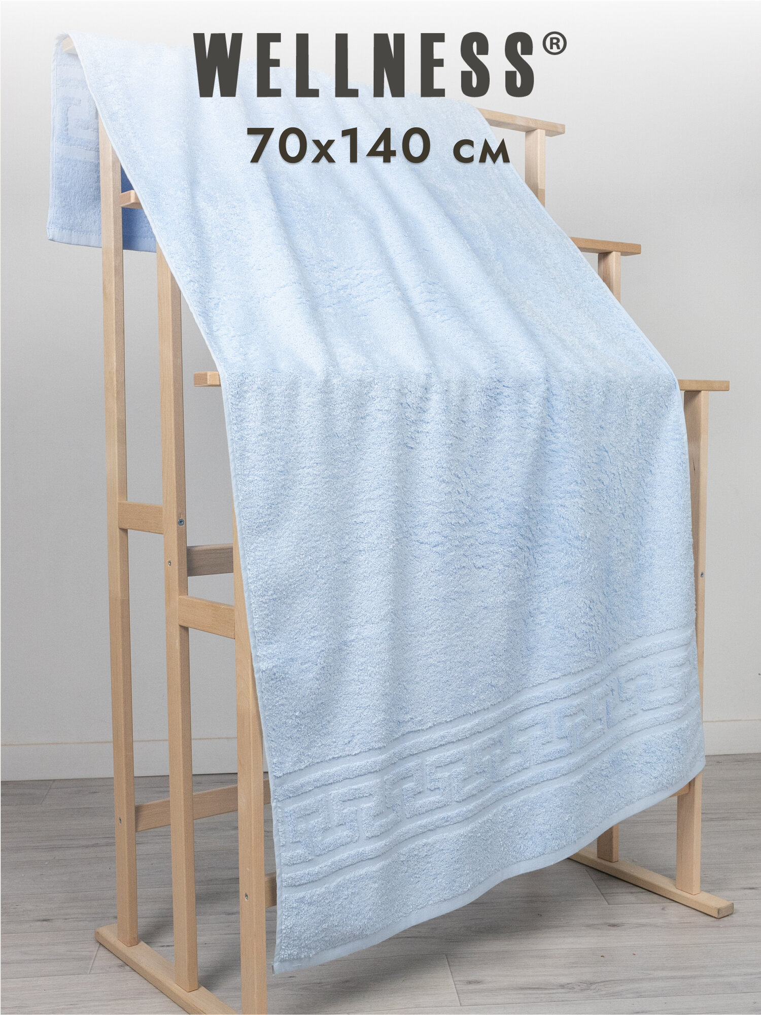 Полотенце банное Wellness, махровое, 100% хлопок, 70x140см, голубое