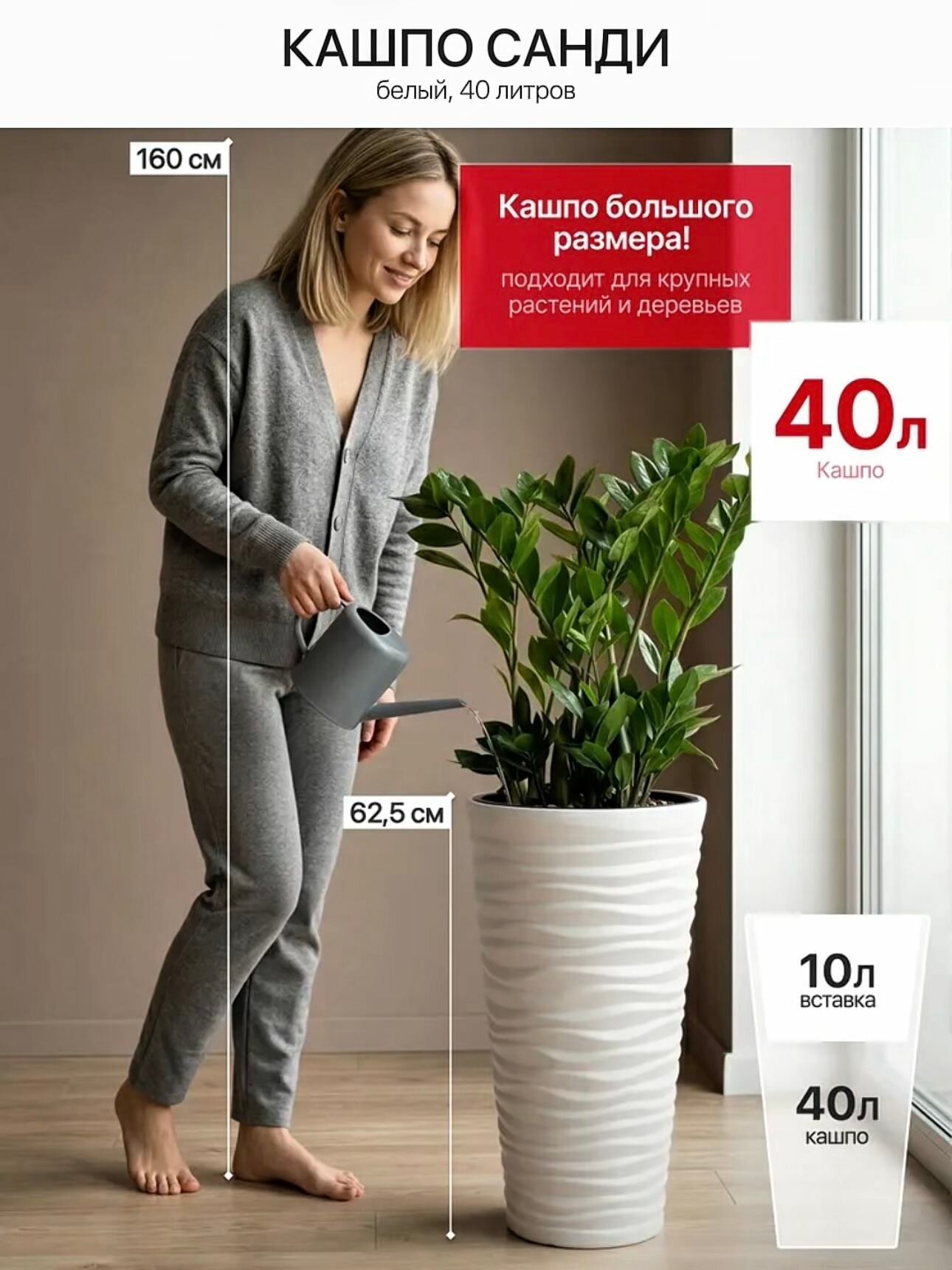 Кашпо напольное высокое Санди, 40 л, белое