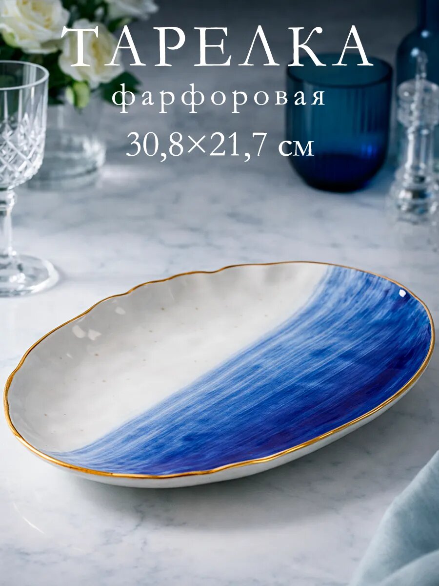 Блюдо фарфоровое Доляна «Космос», 30,8×21,7×3,3 см, цвет синий