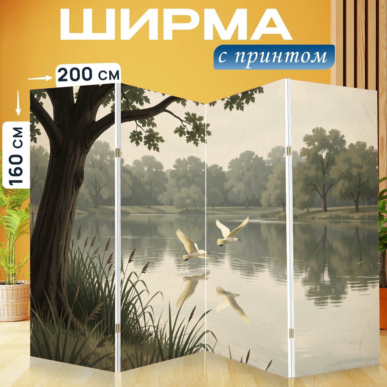 Ширма "Птицы над лесным озером. Спокойный пейзаж с парящими белыми пернатыми над зеркальной гладью, туманной." перегородка для зонирования комнаты с принтом 200x160 см. на холсте
