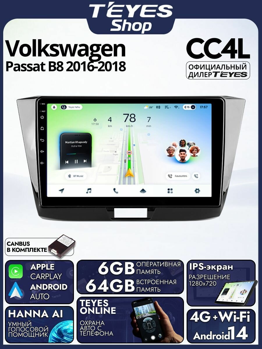 Магнитола Volkswagen Passat B8 2016-2018 Teyes CC4L 6/64GB, 8-ми ядерный процессор, IPS, DSP, 4G, Wi-Fi, CarPlay, 2DIN