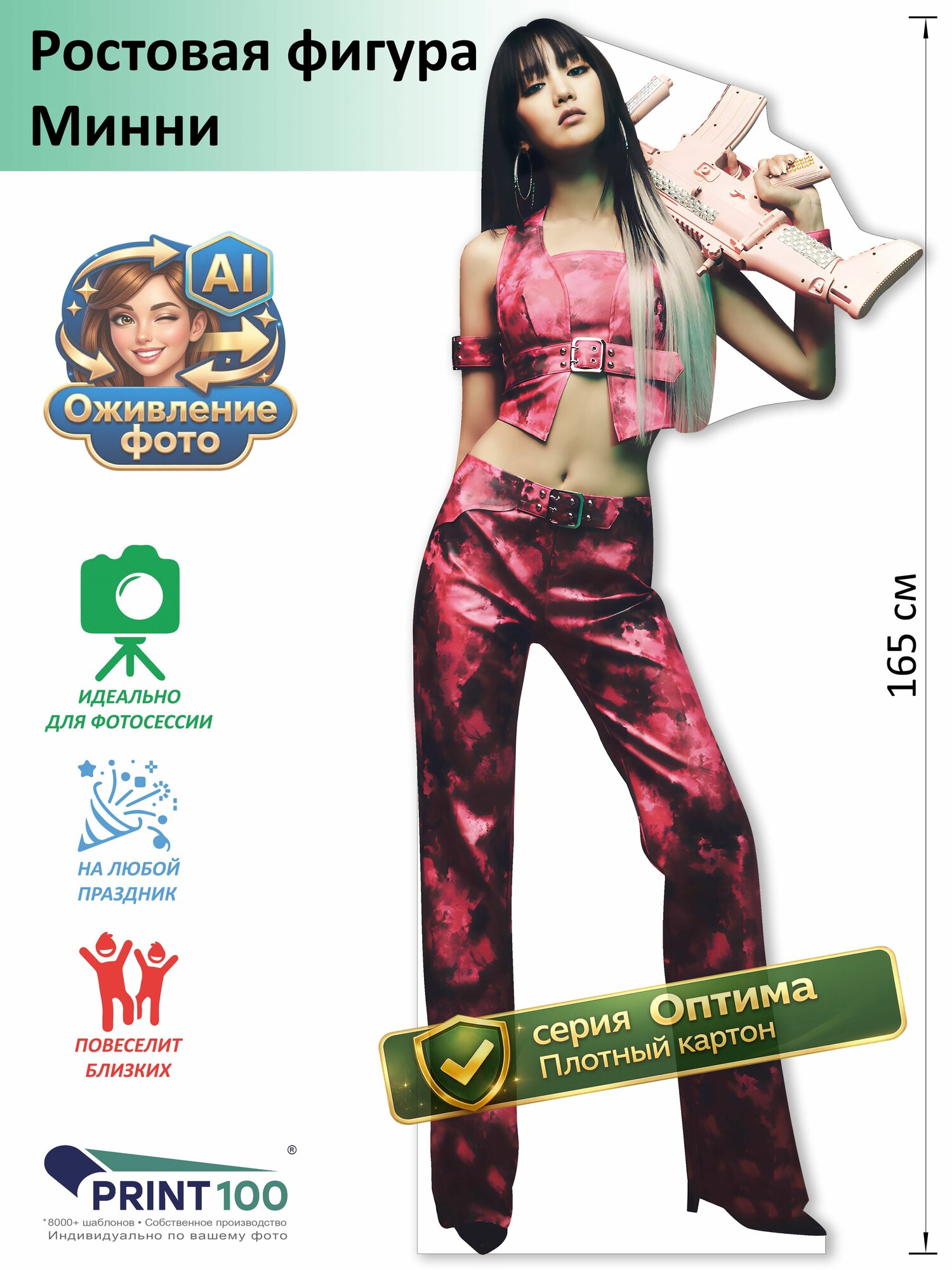 Ростовая кукла Print100 Минни (G)I-DLE, 170 см, картон, для фотосессий