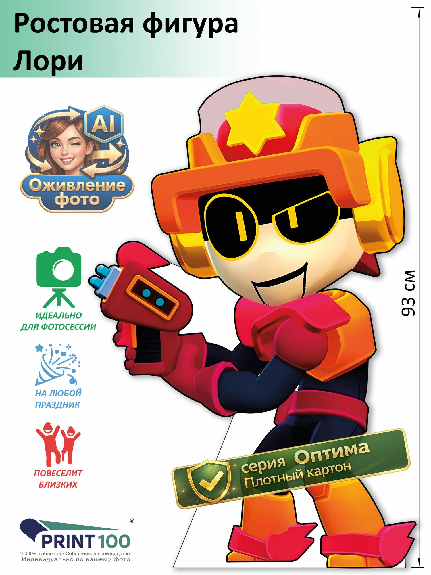 Лори (Brawl Stars) вид 1 Ростовая фигура
