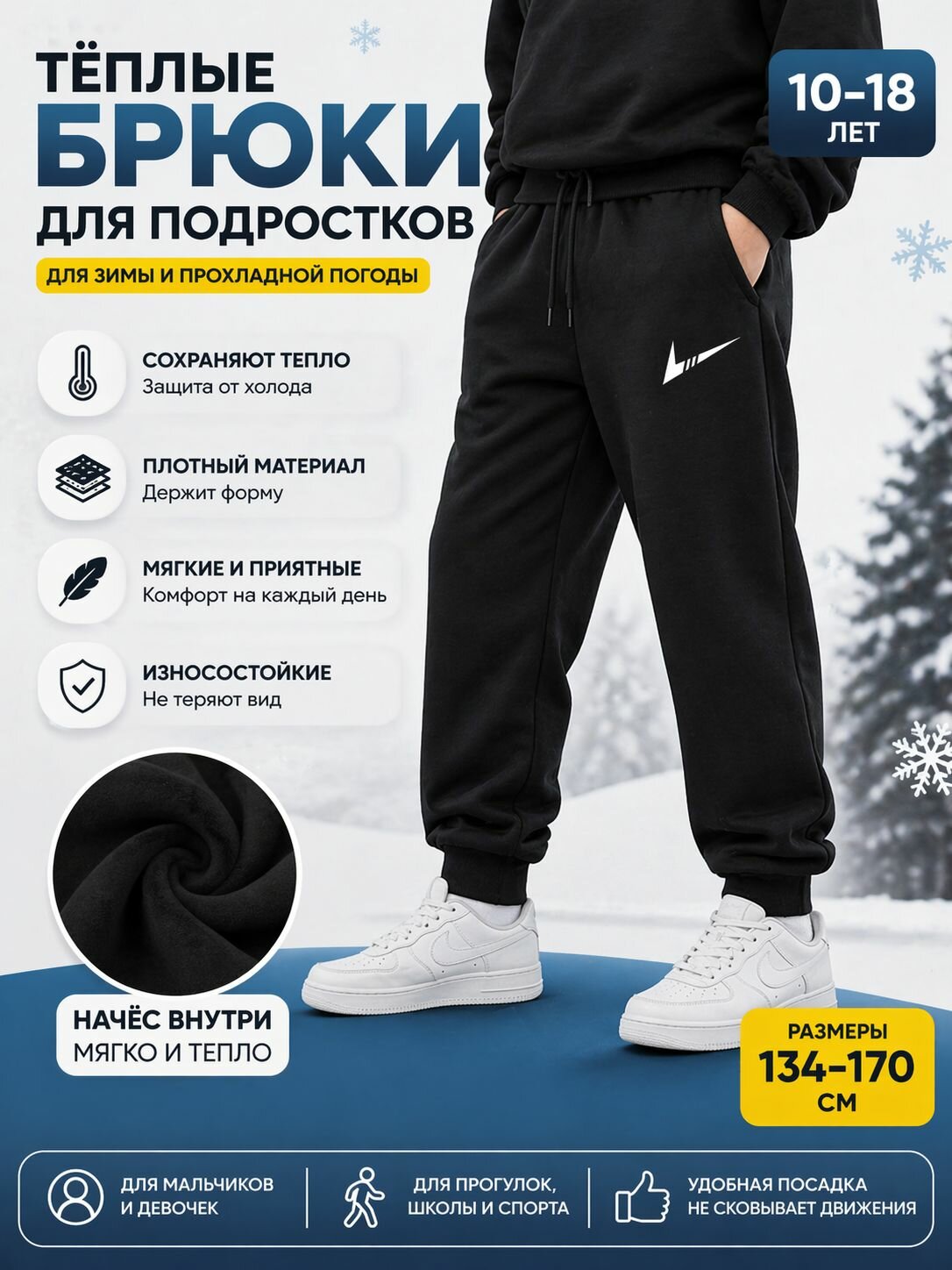 Брюки спортивные