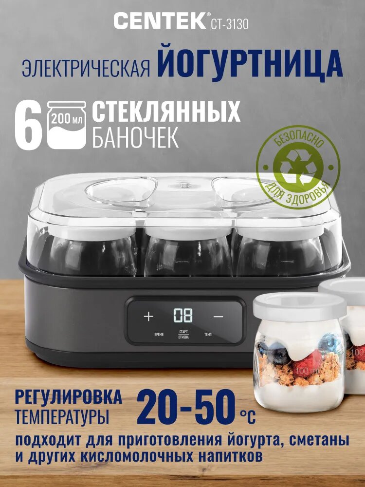 Йогуртница с регулировкой температуры и таймером Centek CT-3130 для приготовления йогурта в баночках