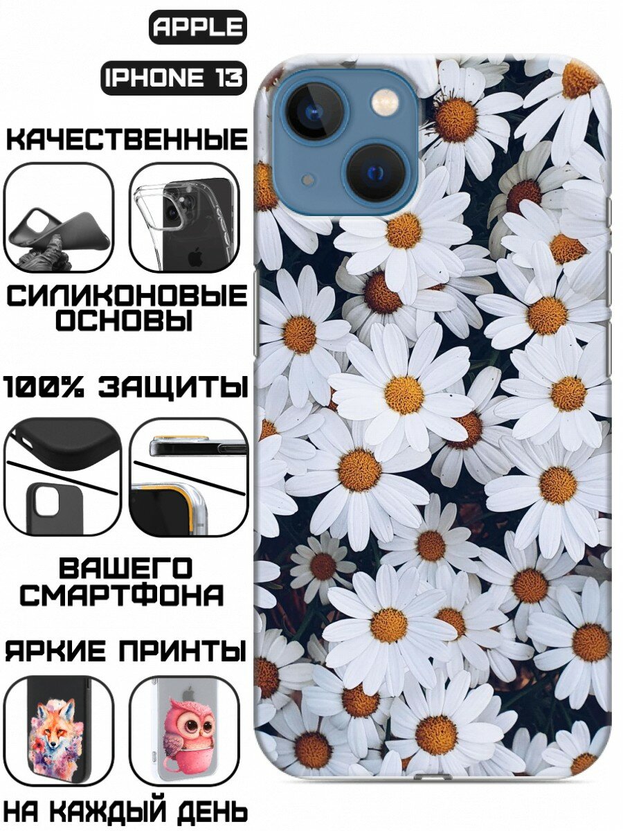 Чехол для Iphone 13 с принтом Ромашки фоновые (Айфон 13)